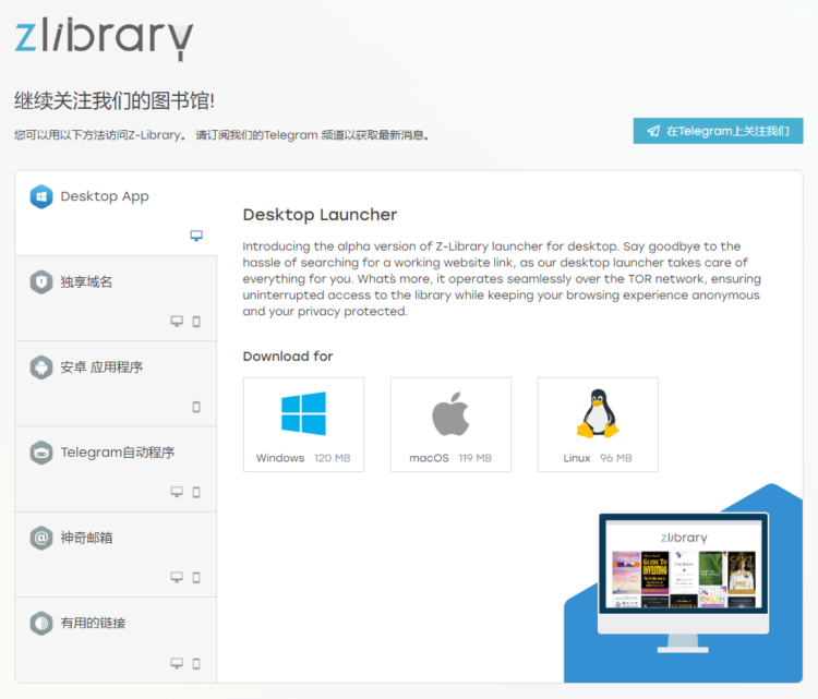 Z-Library 最新官方客户端下载与使用方法，支持 Win/Mac/Linux/Android - Go 2 Think